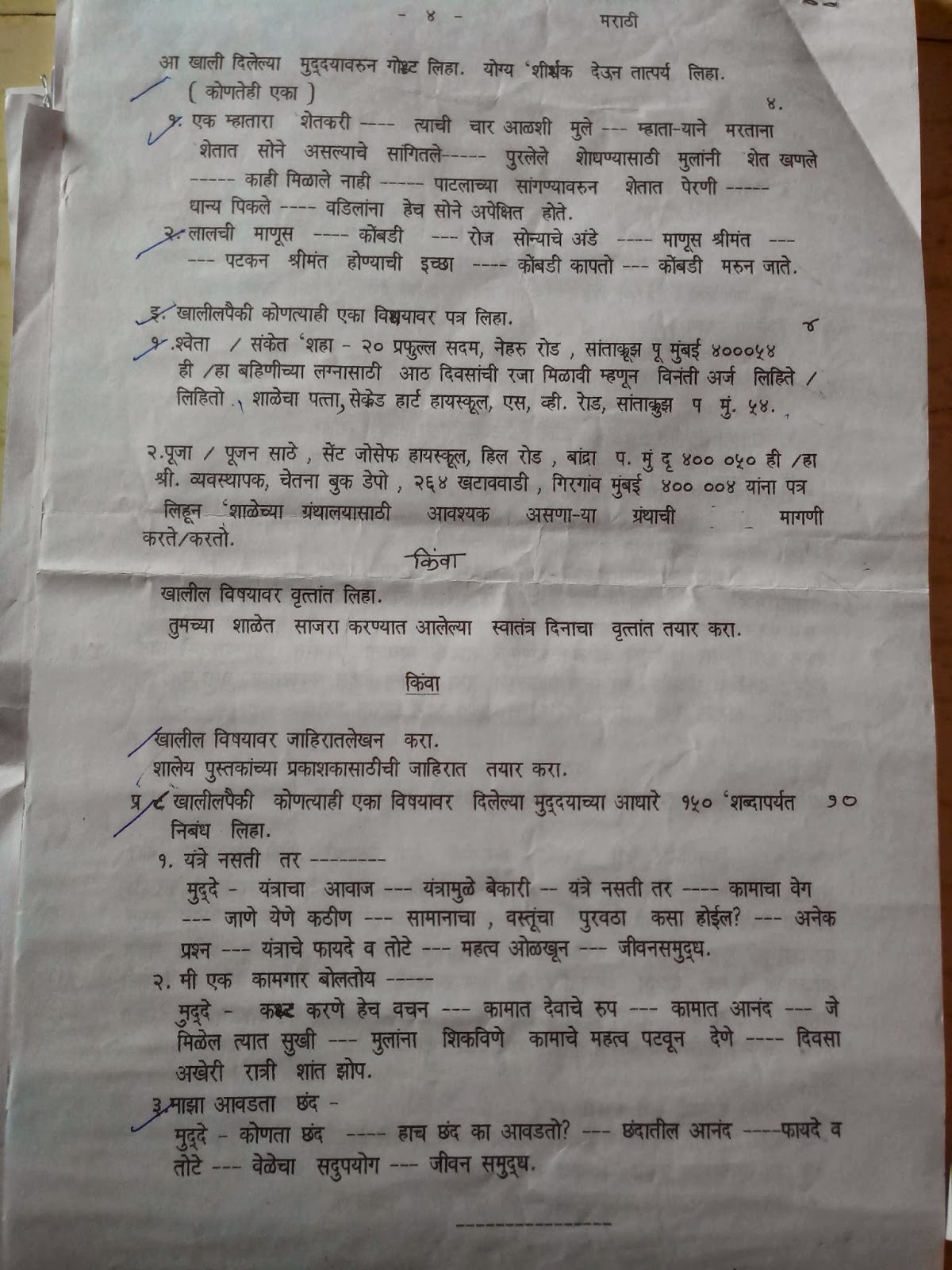 OMTEX CLASSES Marathi Question Paper omtex-classes-marathi-question-paper
