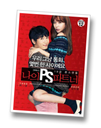 My PS Partner (a.k.a Watcha Wearin’) – Gweilo Ramblings