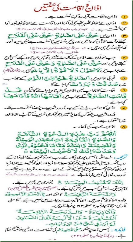 Muslim Duniya: Azaan-o-akamat ki sunnatian….