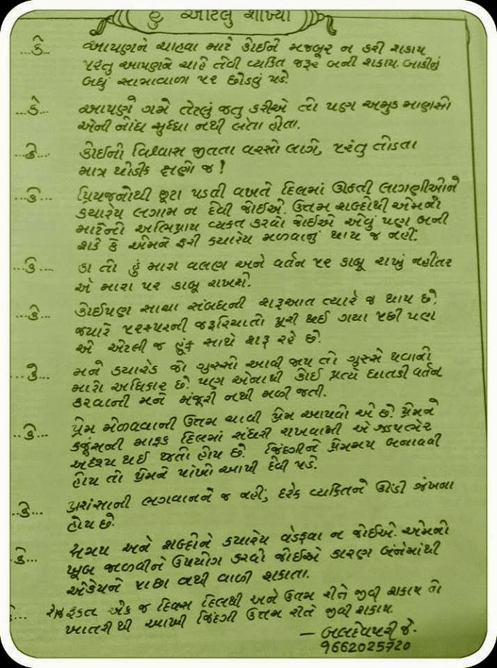 Janva jevu.... - gurukrupa