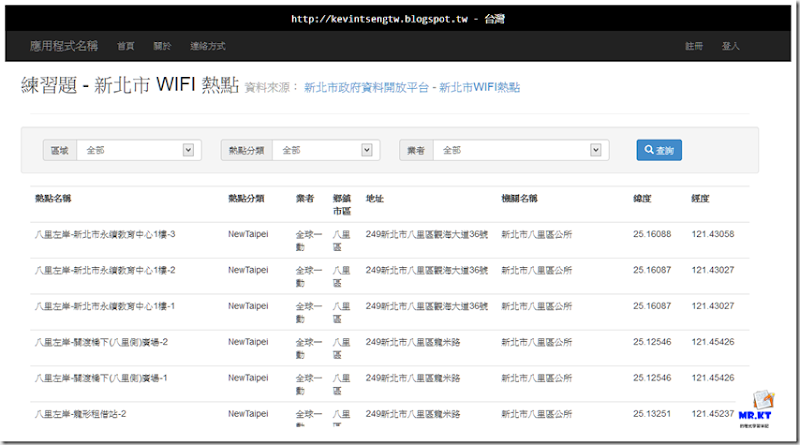 Mrkt 的程式學習筆記 Aspnet Mvc 使用政府公開資料 Part2 增加條件過濾