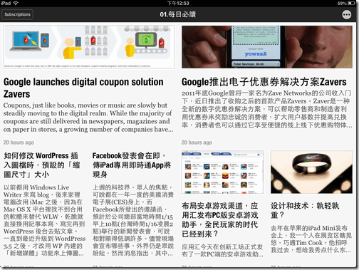 Newsify RSS Reader 速讀 Google Reader iPad iPhone閱讀器