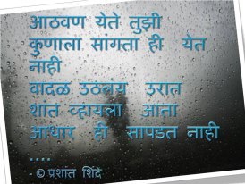 Majhya Lekhnetun: Aathavani Tujhya.... आठवणी तुझ्या ....