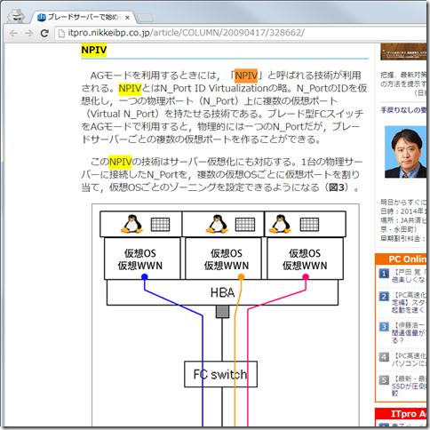 NPIVとは？FCストレージ技術用語 - VMware資格VCP5-DCV勉強