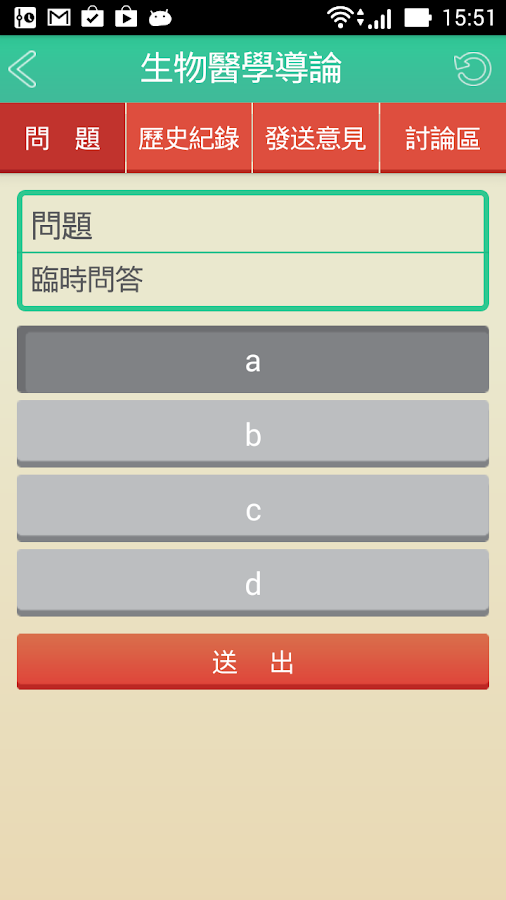 Zuvio 教學互動系統