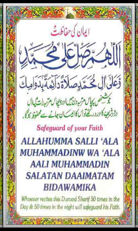 Durood Shareef For Safeguarding Your Faith Anwaar Ul Hafeez With durood-shareef-for-safeguarding-your-faith-anwaar-ul-hafeez-with