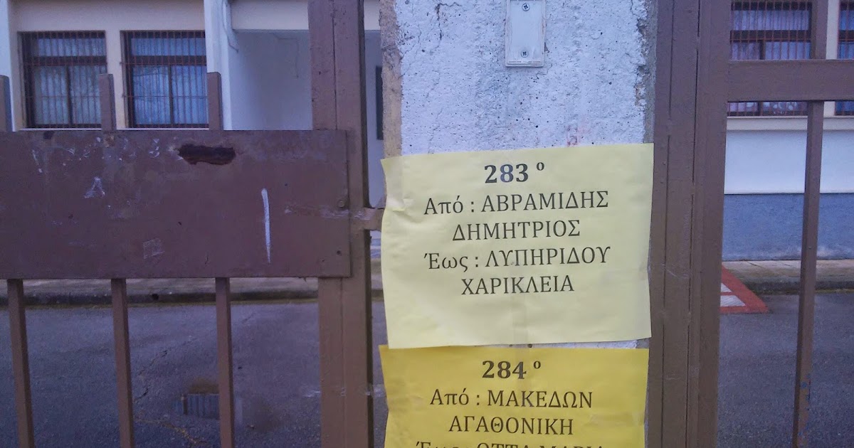 Ποιοι εχουν το δικαιωμα να ψηφισουν στα δυο εκλογικα τμηματα της ...
