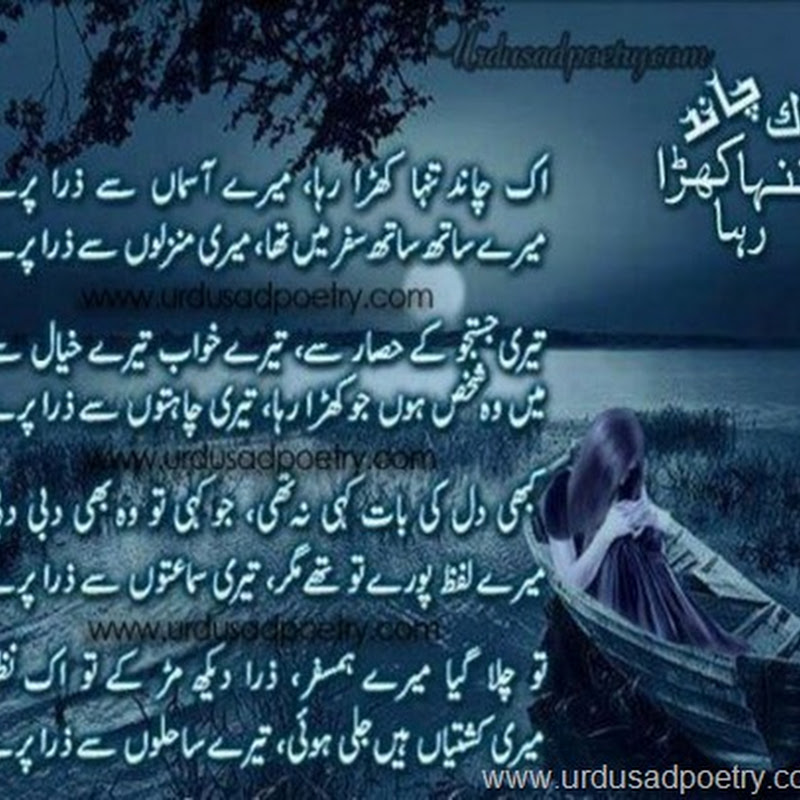 Aik Chand Tanha Khara Raha - Sad Ghazal - Urdu Sad Poetry