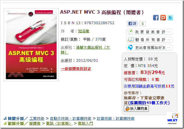 Mrkt 的程式學習筆記 Asp Mvc 學習資源整理 Part 3 書籍 Books