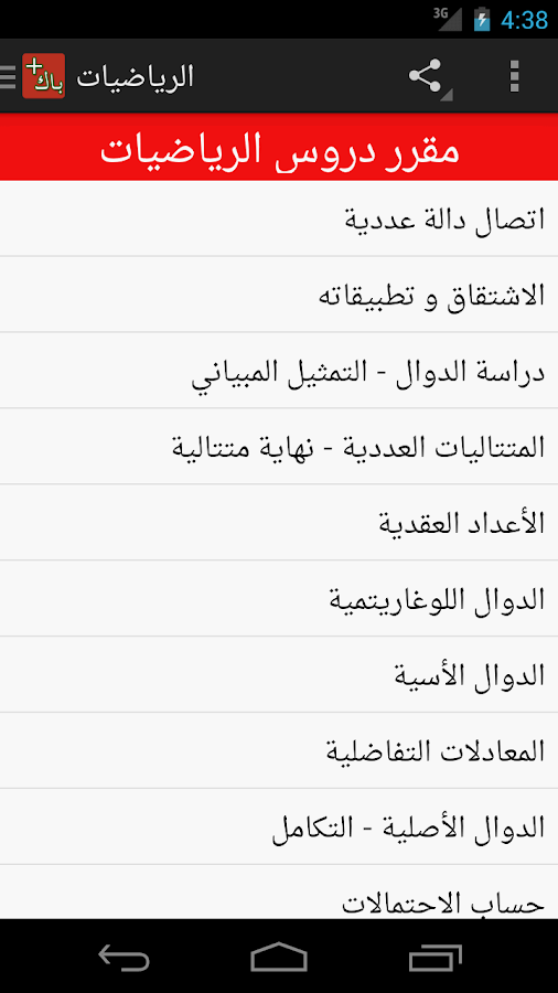 تطبيق BAC MAROC