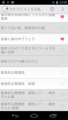 「Hな話 2chやネットのエッチなはなしを集めました。」 - Androidアプリ | APPLION