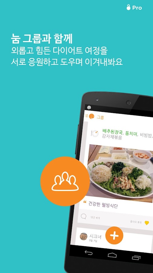 Noom 코치: 눔 다이어트 (다이어트 식단, 만보기) - Google Play의 Android 앱
