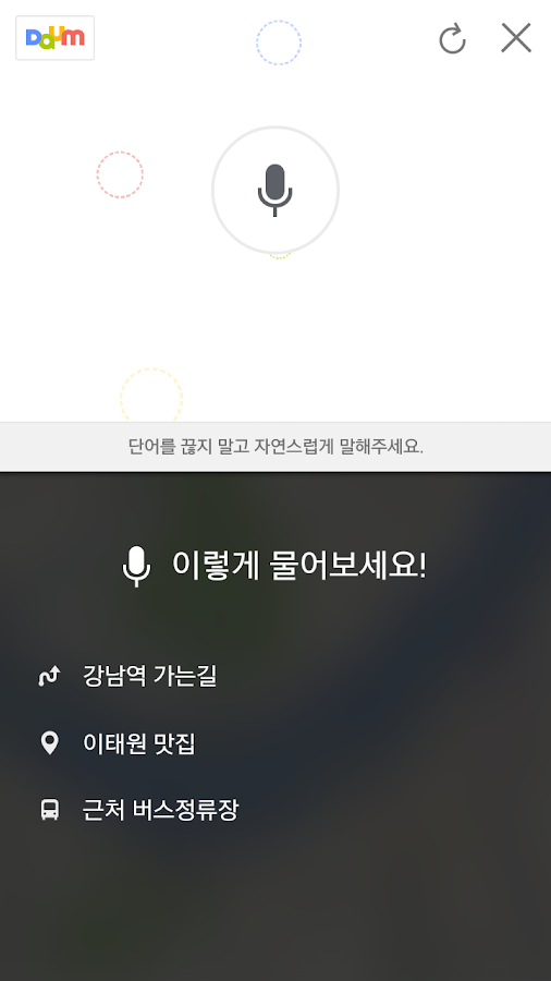 다음지도, 길찾기, 지하철, 버스 - Daum Maps - Google Play의 Android 앱