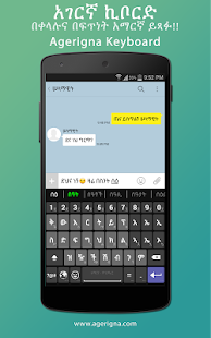 Amharic Keyboard - Agerigna - Android Apps on Google Play