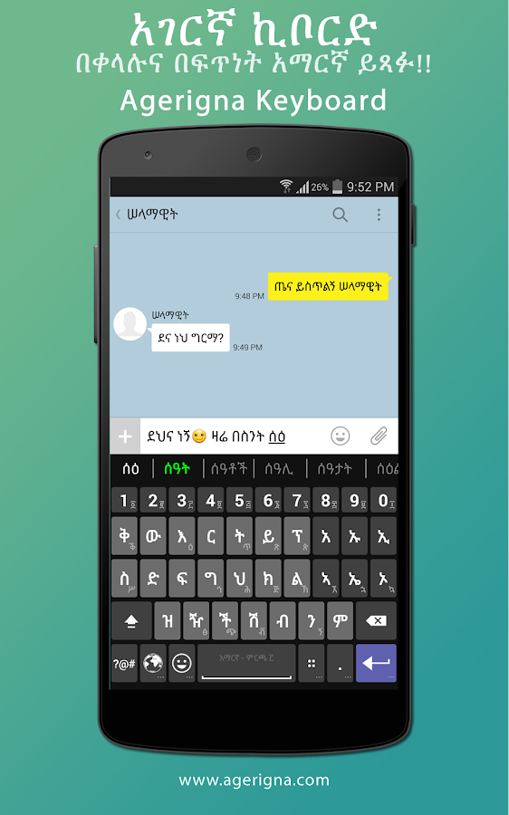 Amharic Keyboard - Agerigna - Android Apps on Google Play