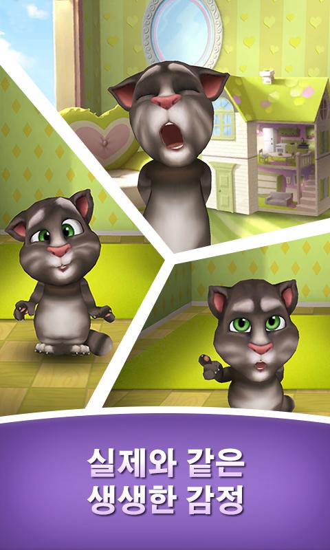 마이토킹톰 (My Talking Tom) - Google Play의 Android 앱