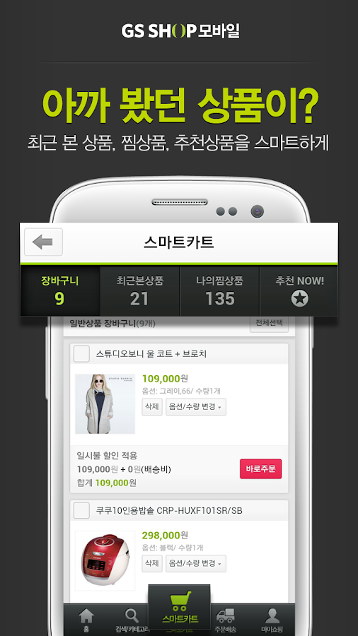 GS SHOP - Android Apps on Google Play