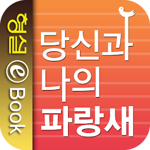 You and my bluebird - Latest version 1.0 for Android App Books & reference