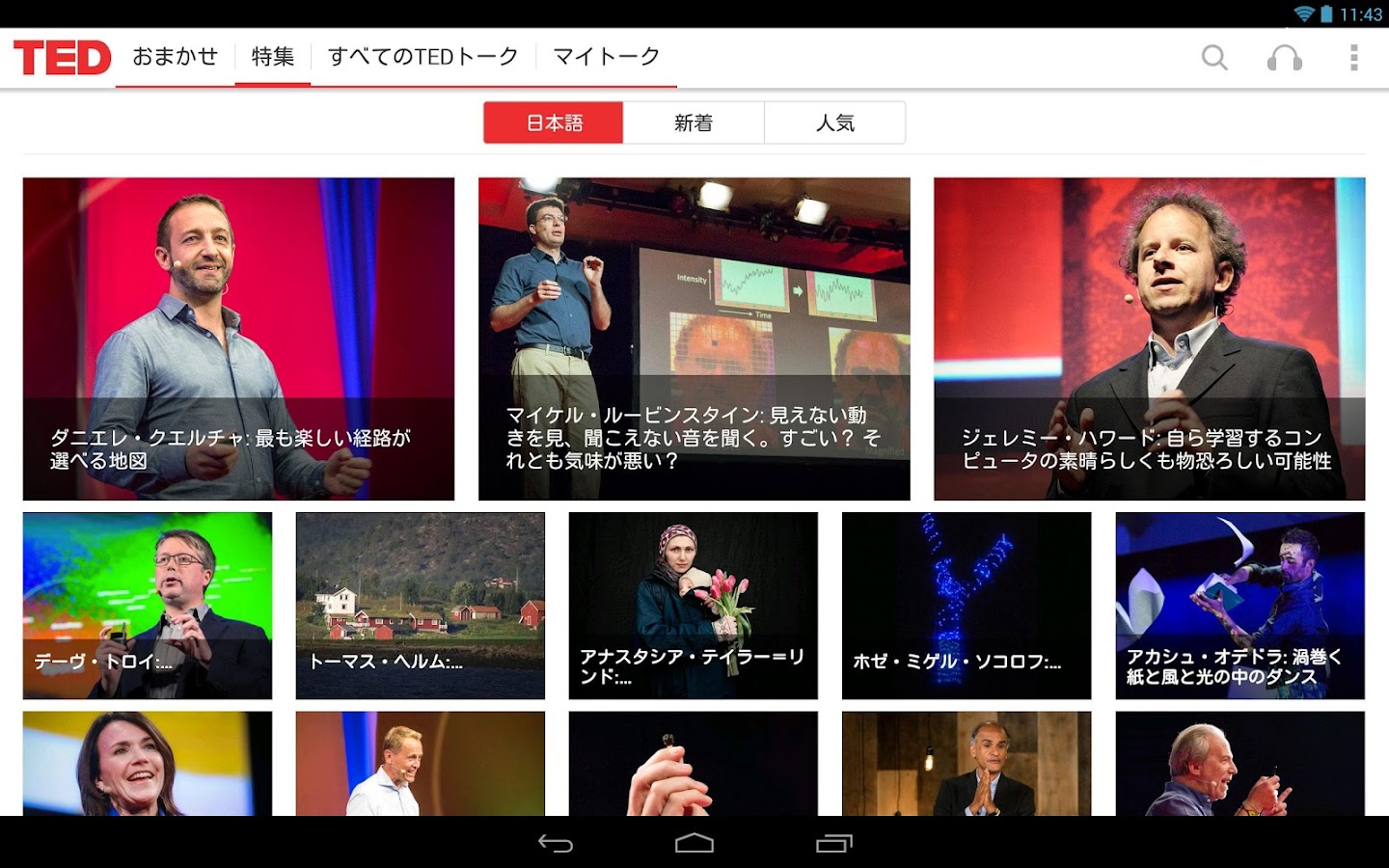 TED - Google Play の Android アプリ