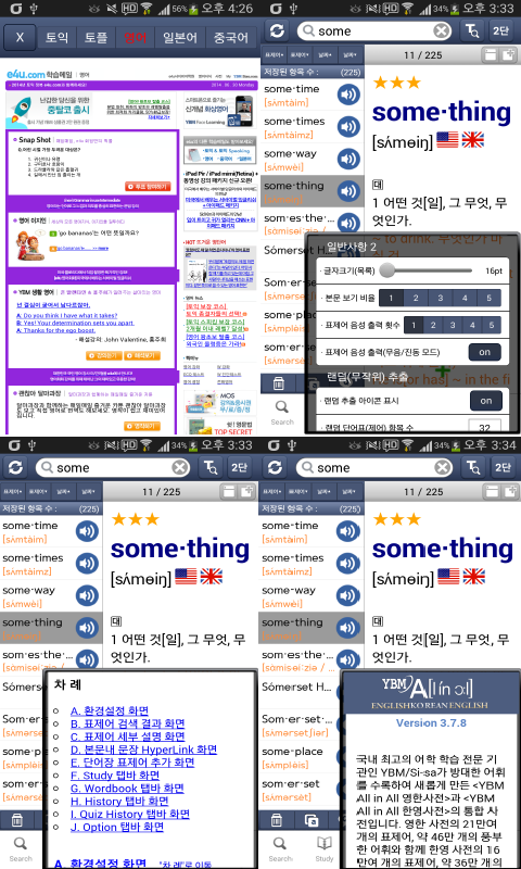 YBM 올인올 영한영 플러스 사전 - Google Play의 Android 앱