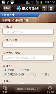 IBK ONE뱅킹 기업 - 스마트뱅킹 - Google Play의 Android 앱