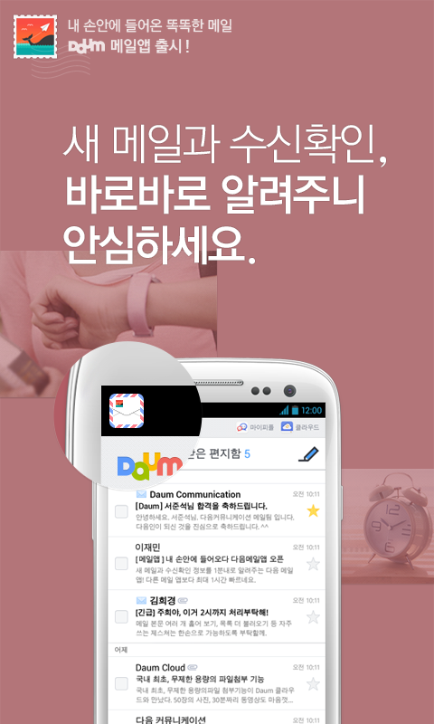 다음 메일 - Daum Mail - Google Play의 Android 앱