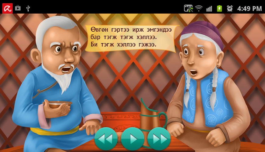 Өвгөн бар хоёр on Google Play Reviews | Stats