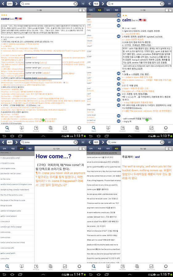 YBM 올인올 영한영 플러스 사전 - Google Play의 Android 앱