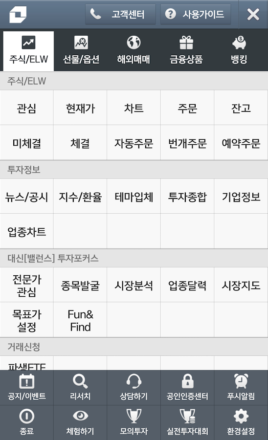 대신증권 CYBOS Touch - Google Play의 Android 앱