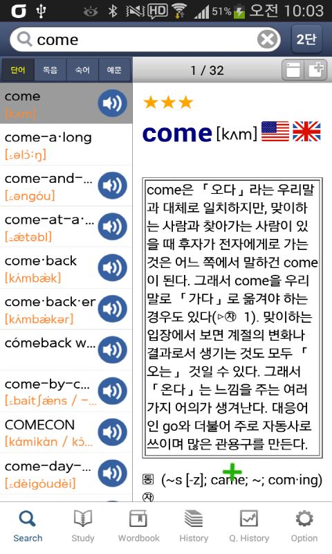 YBM 올인올 영한영 플러스 사전 - Google Play의 Android 앱