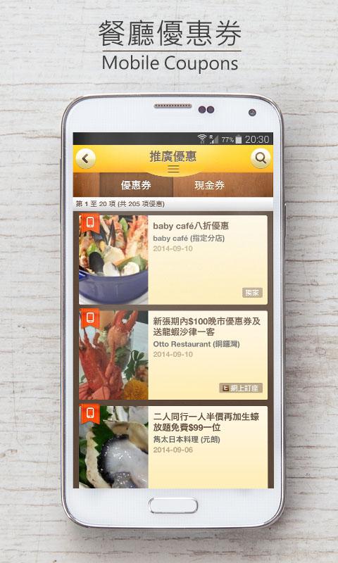 OpenRice Hong Kong 開飯喇 - Google Play の Android アプリ