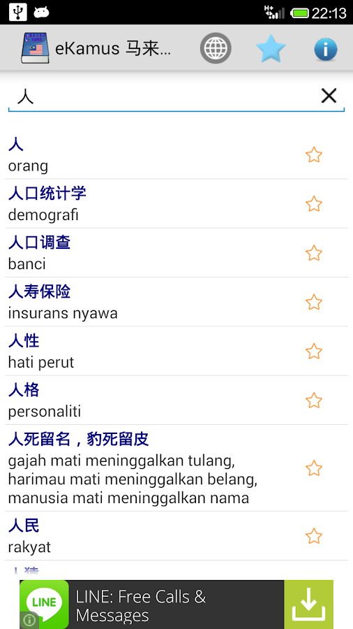 马来文字典 Malay Chinese Dictionary - Android Apps on Google Play