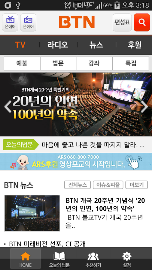 BTN불교TV - Google Play의 Android 앱