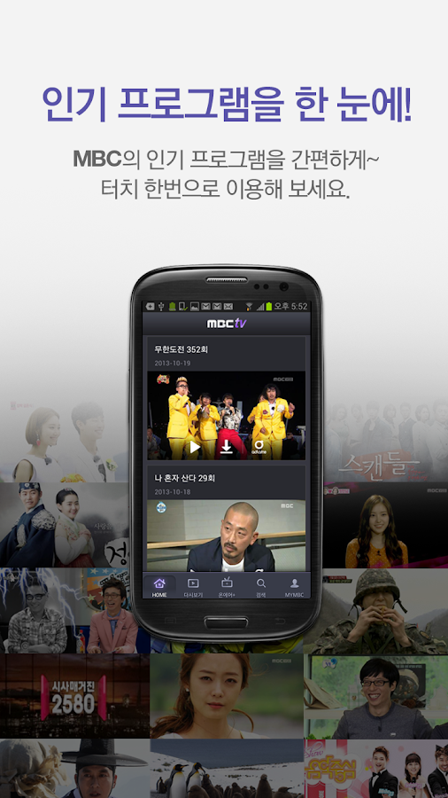MBC TV - Google Play의 Android 앱