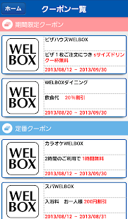 WELBOX - Google Play の Android アプリ