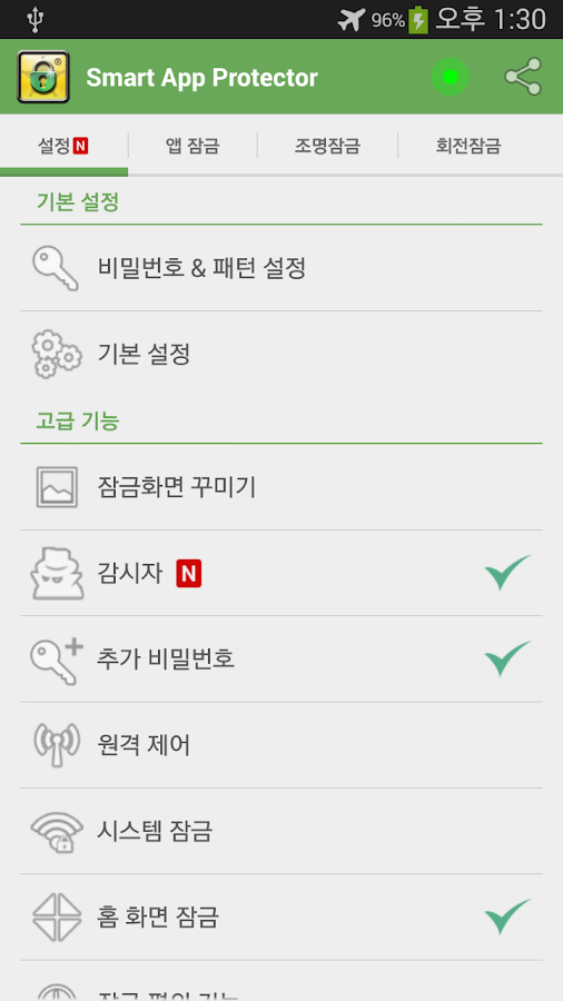 앱 잠금 (Smart App Protector) - Google Play의 Android 앱