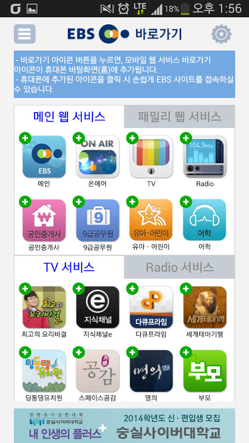 EBS TV - Google Play의 Android 앱
