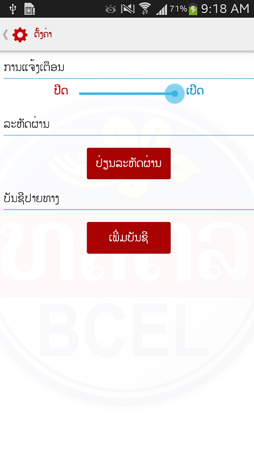 BCEL One - Android Apps on Google Play