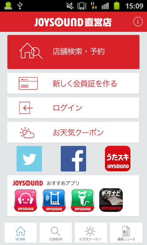 JOYSOUND直営店公式アプリ - Google Play の Android アプリ