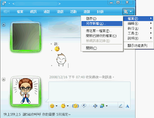 Windows Live Messenger 2009 (msn 9.0) 搶先報 - 海芋小站