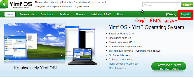 Ylmf OS เพิ่มหน้าเว็บภาษาอังกฤษแล้ว | Akedemo (o-o)