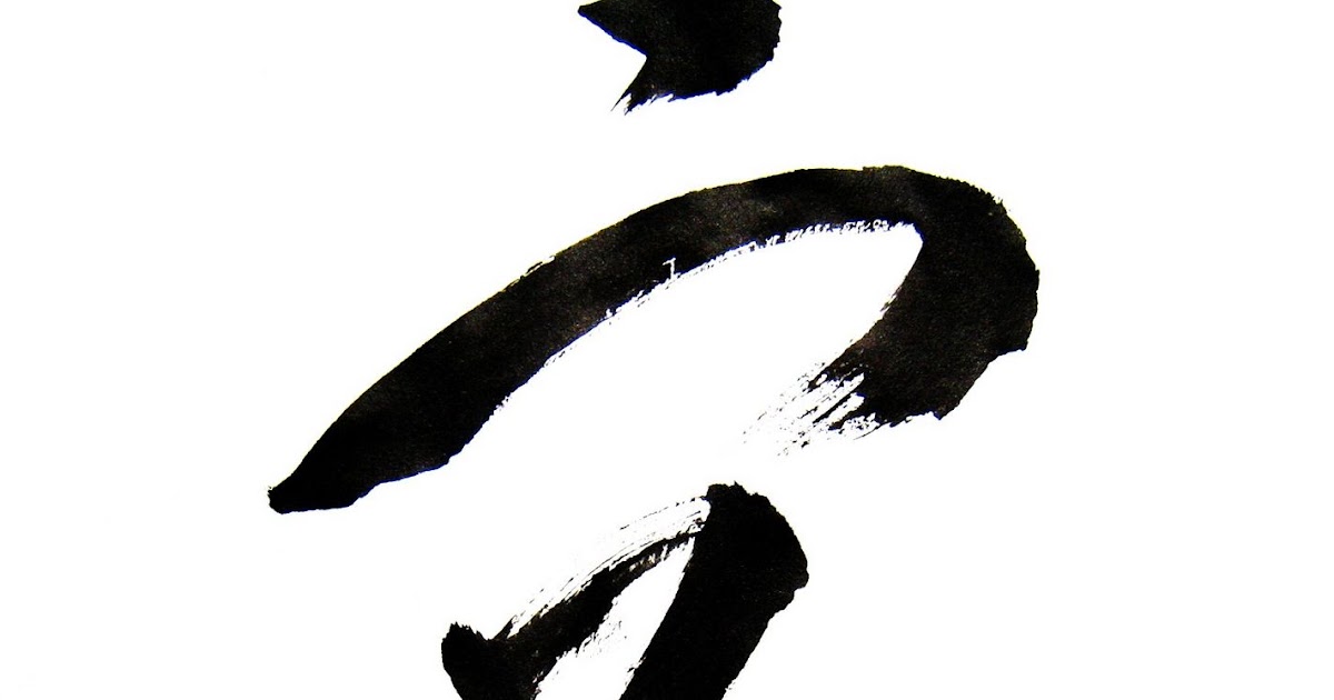 Calligraphy and view: " Sky " Japanese calligraphy