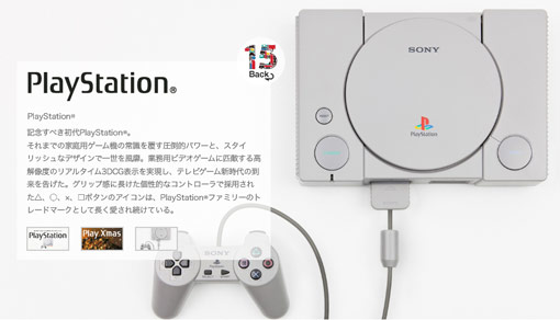 PlayStation 15th Anniversary Website | Yum Yum Matt