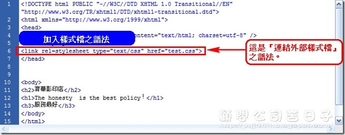 網頁教學：如何用套用css樣式表 