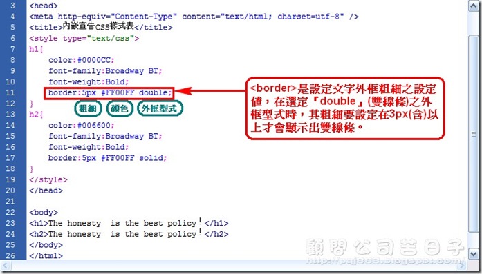 網頁教學:如何用套用css樣式表 ~ 顧問公司爽日子