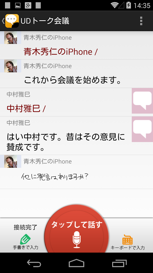 UDトーク - ミーティング・会議の支援アプリ - Android Apps on Google Play