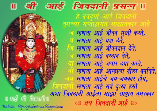 Jivdani Maa: Aai Jivdani