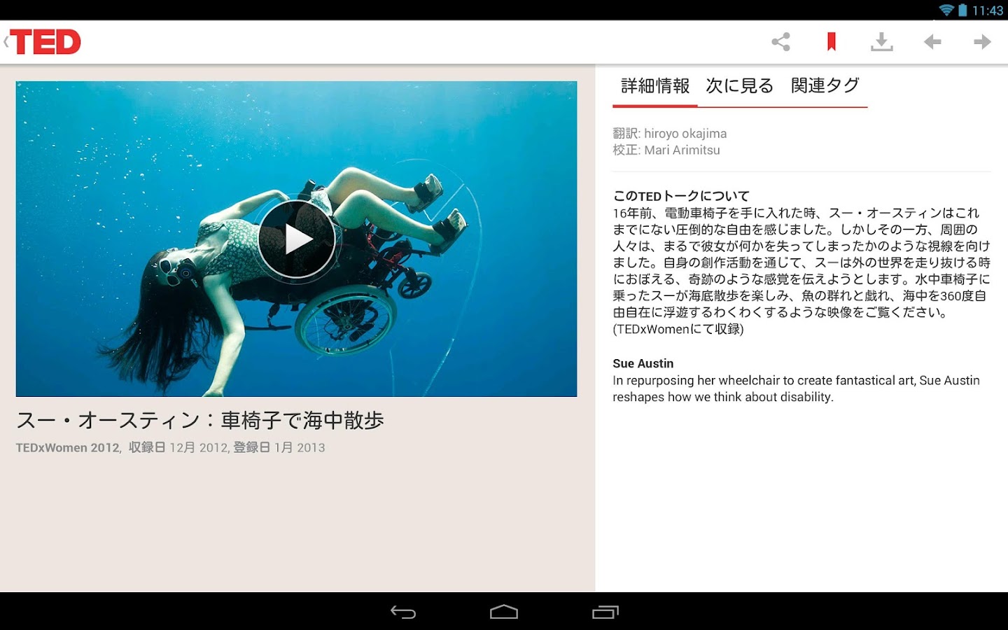 TED - Google Play の Android アプリ