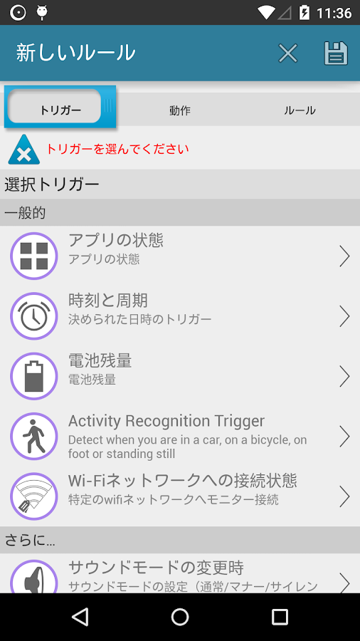 AutomateIt - Smart Automation - Google Play の Android アプリ