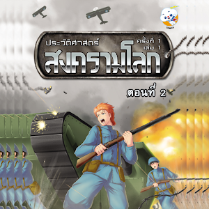 Cartoon Wars Part 2 - Latest version 1.0 for Android App Comics